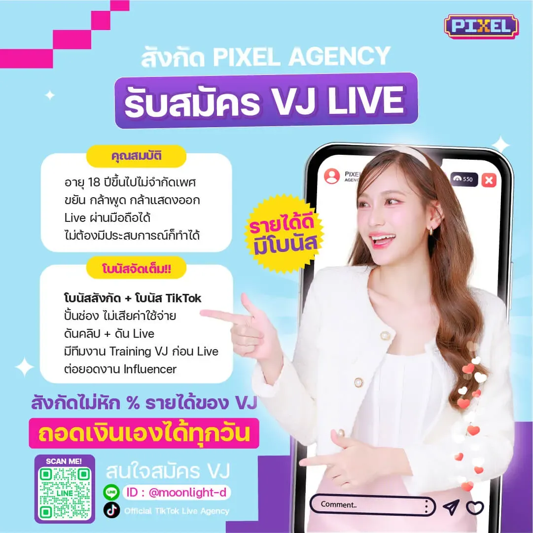 เข้าร่วมสังกัด TikTok LIVE จะได้ประโยชน์อะไรบ้าง