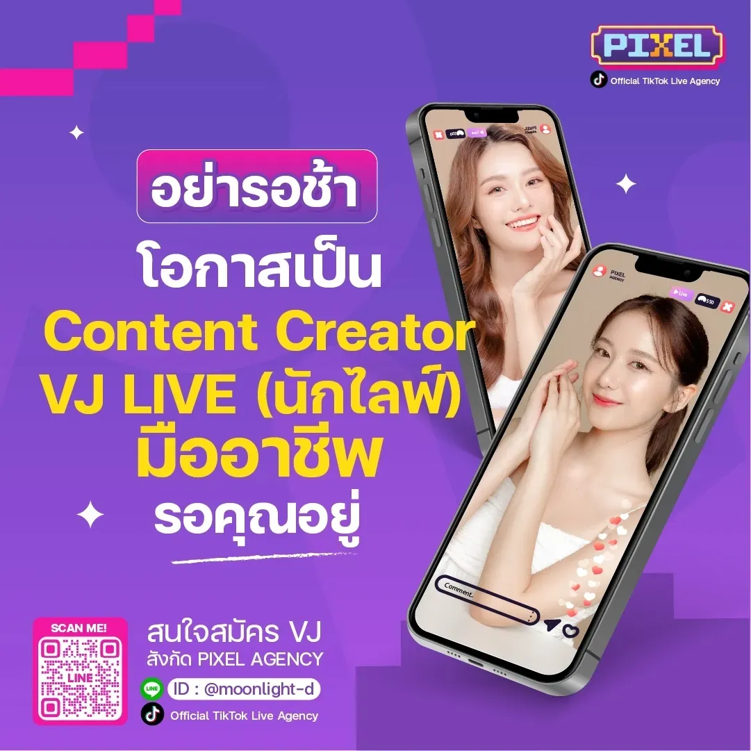 เข้าร่วมสังกัด TikTok LIVE จะได้ประโยชน์อะไรบ้าง
